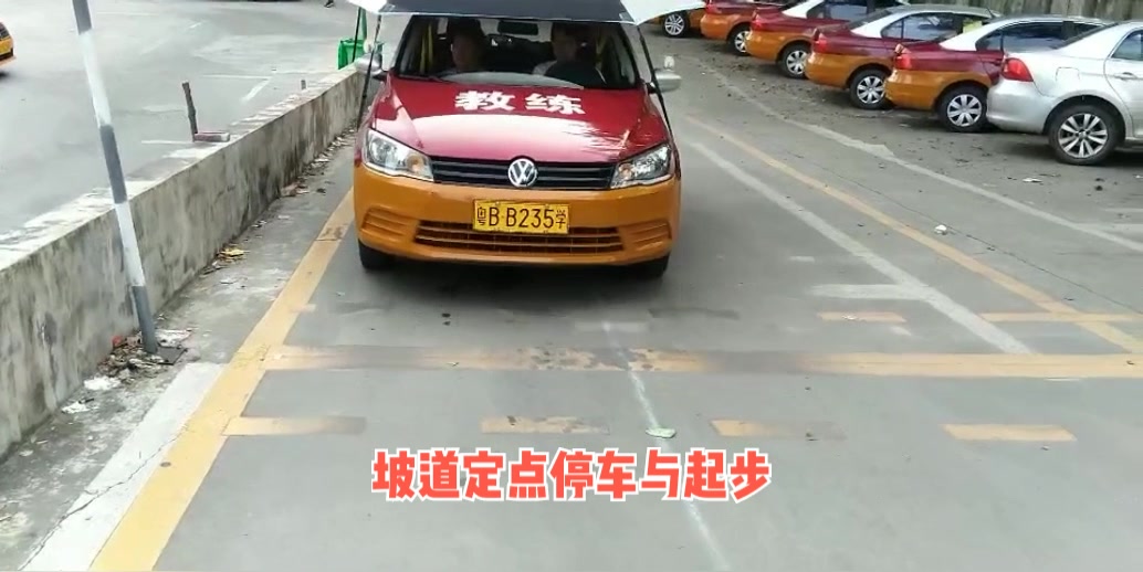 坡道定点停车