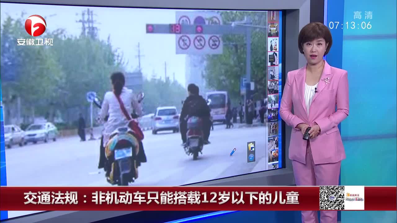 交通法规:非机动车只能搭载12岁以下的儿童