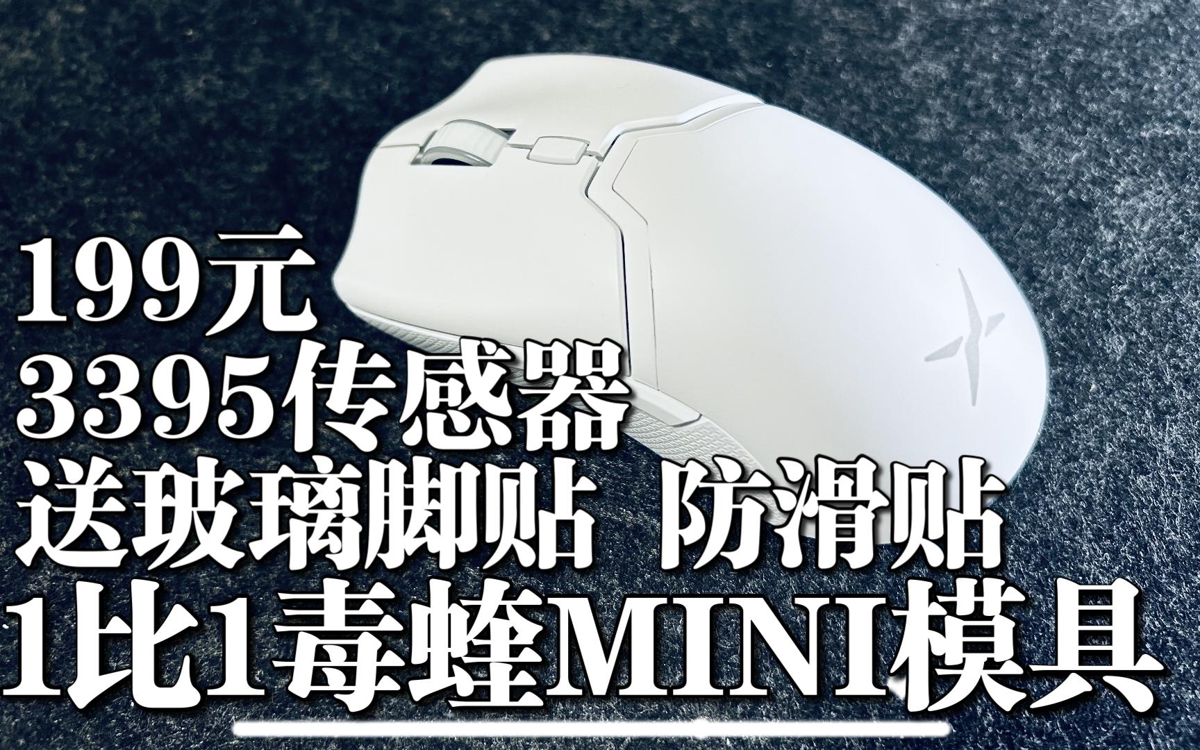 【现货】多彩M800PRO,199元3395传感器,标准毒蝰MINI模具!