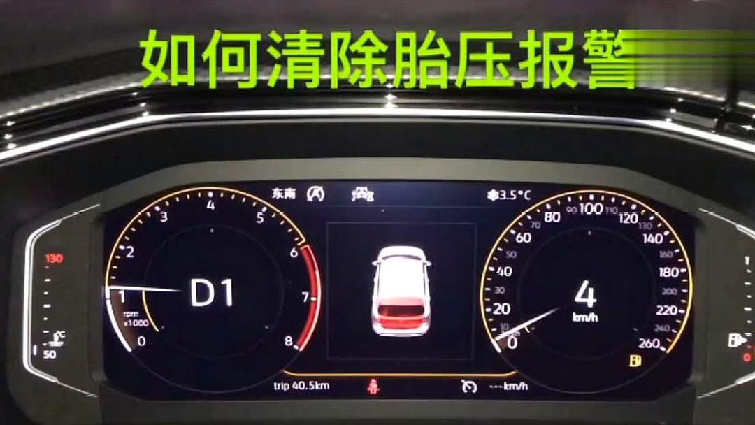 汽车胎压报警如何复位？有两种简单的方法教大家，你学会了吗？