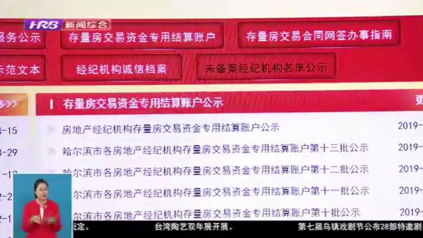 哈市房地产经纪网上管理和服务平台升级,来学学如何查询信息吧