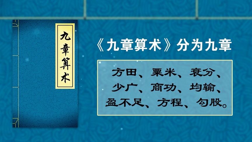 施奶奶九章算术方田第一讲 文化 历史 奥数 python编程 综合知识