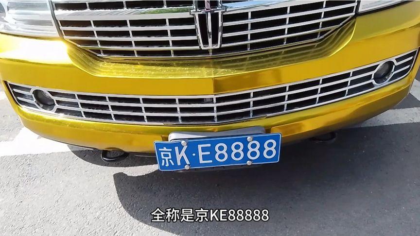 数字都是8的京牌,谁在开?KE88888就在我家小区。