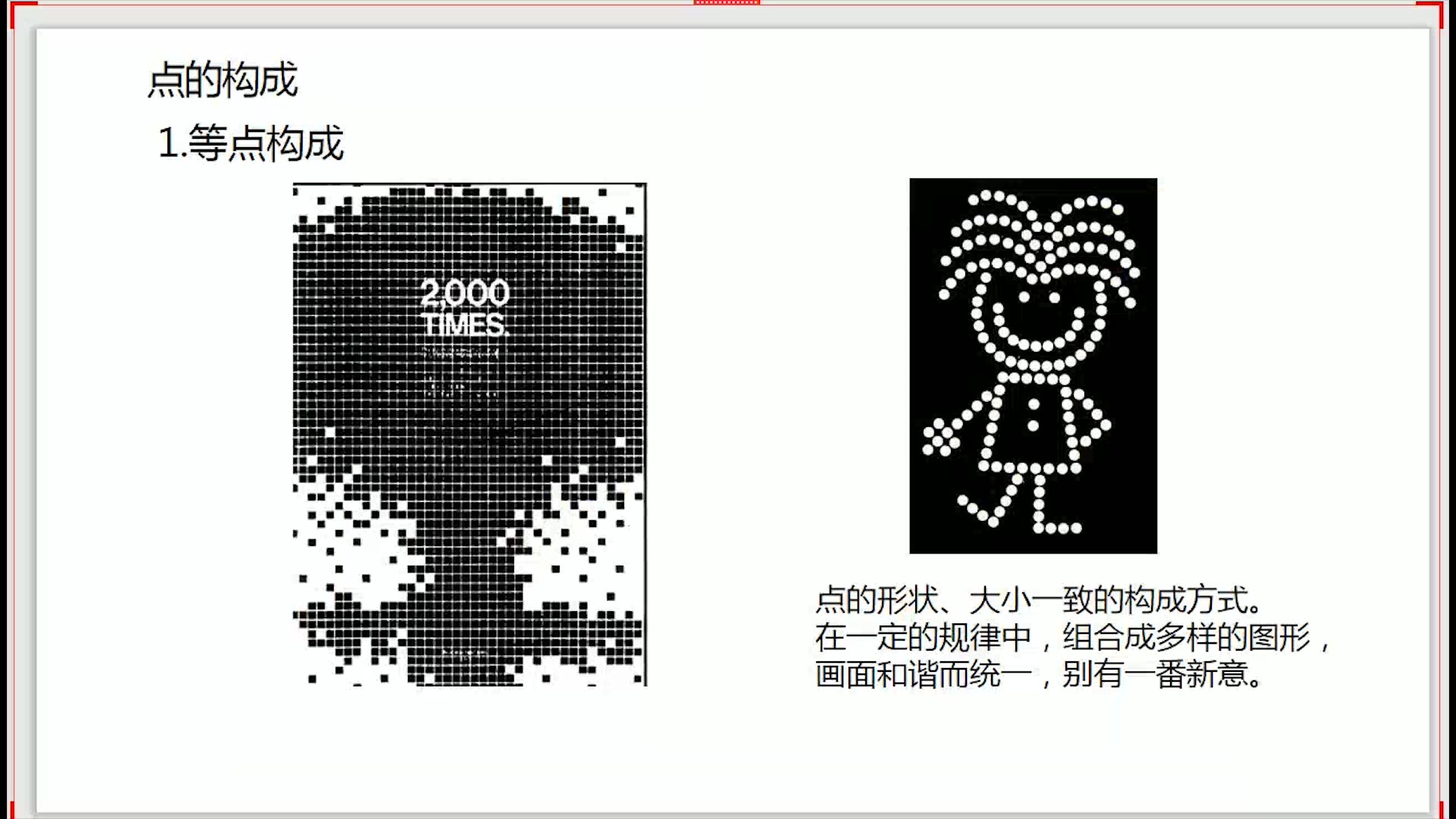 平面构成教程:点构成的具体方式2,平面方案基础