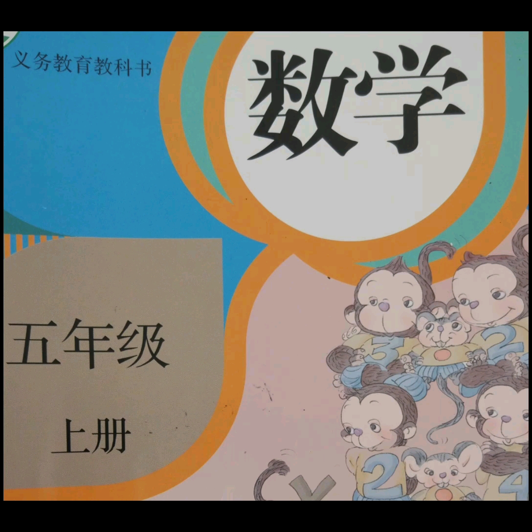 人教版小学数学五年级上册第三单元小数除法练习六27页第9题