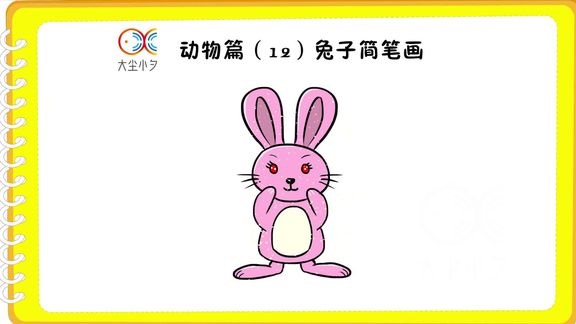 动物篇(12)兔子简笔画
