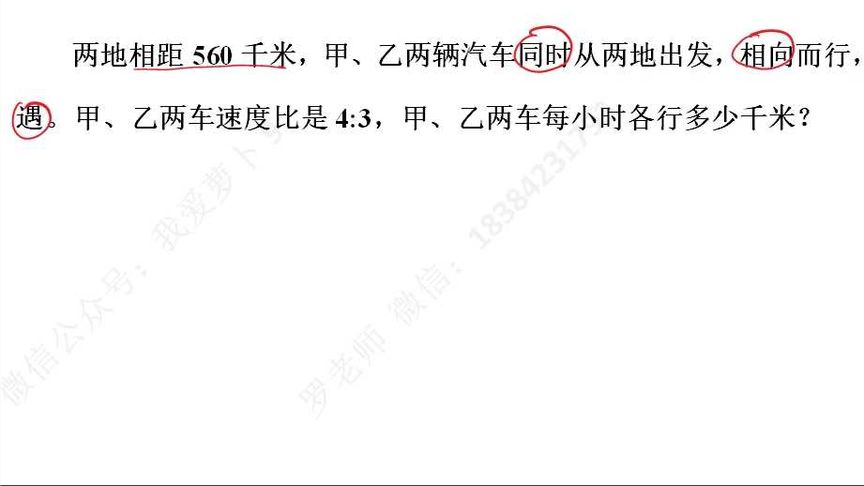 小学数学思维训练题#六年级上册#行程问题#0260