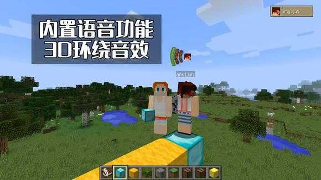 【庄主amp;安逸菌】我的世界内置语音聊天3D环绕音效