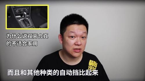 家用还买双离合?醒醒,买完你就后悔了!