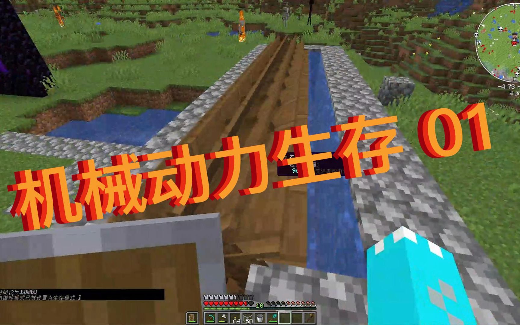 我的世界机械动力生存:01