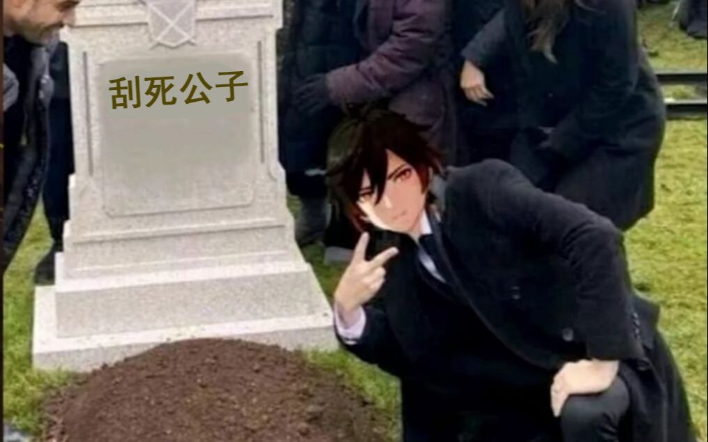 【进击的皮卡丘】物理流钟离单杀公子,吃药菜鸡向