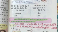 2.6二年级下册人教版数学(混合运算1)