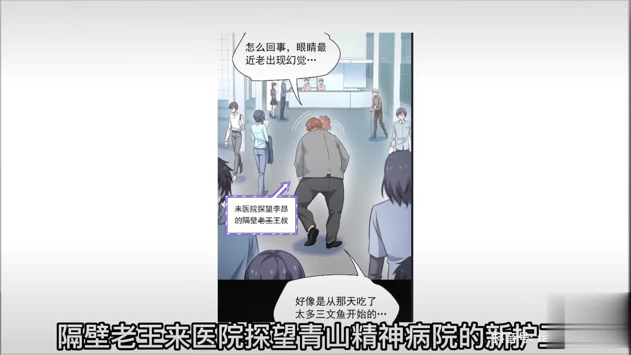 ...让老张扎的怀疑人生 有声漫画 从精神病医院走出来的强者 林凡 漫画...