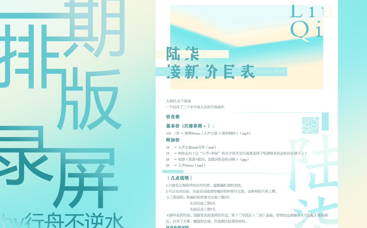 【海报录屏/快慢速分p】排版练习/亲友价表