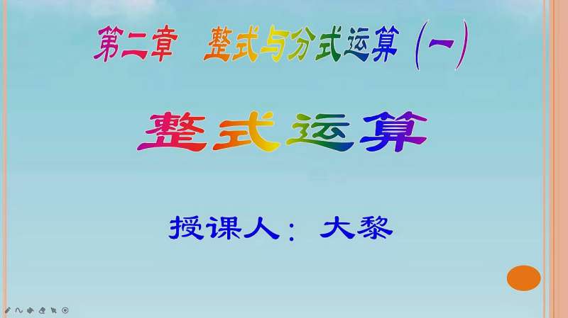 中考数学考点:整式与分式(一)——整式运算