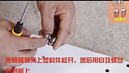 11★玻璃夹安装原理