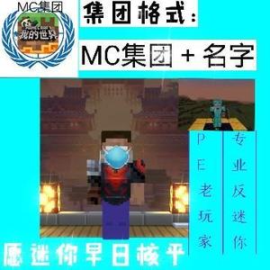 MC集团丶创世神HIM 