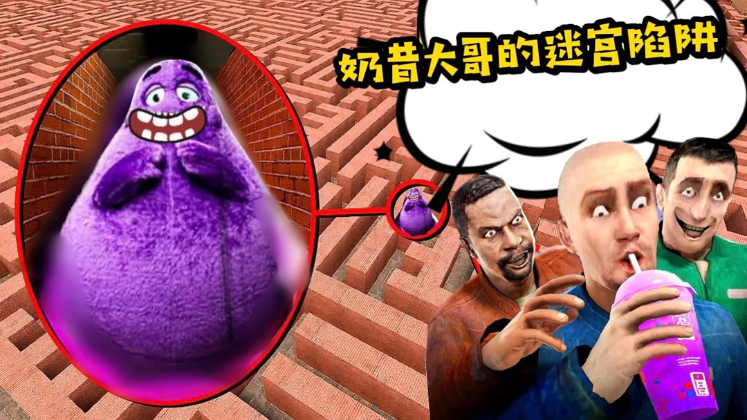 盖瑞模组:老王是奶昔大哥的卧底?大狗三人被困迷宫!