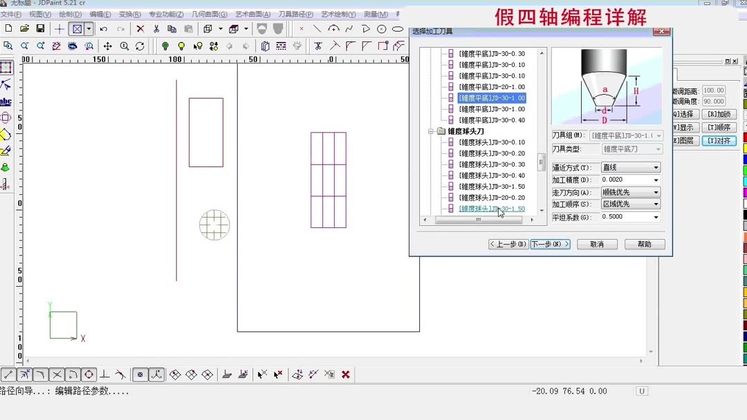 精雕5.21基础之假四轴出圆雕路径教程