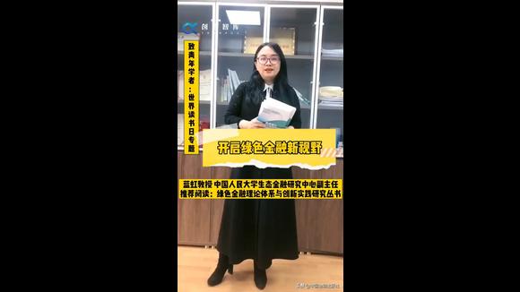 推荐阅读| 《绿色金融理论体系与创新实践研究丛书》