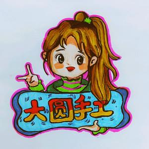 大圆手工 