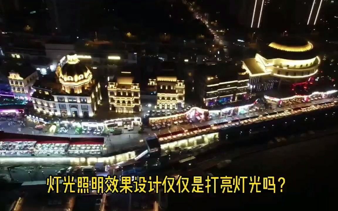 灯光照明效果设计仅仅是打亮灯光吗?