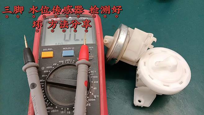 三脚水位传感器检测好坏方法讲解