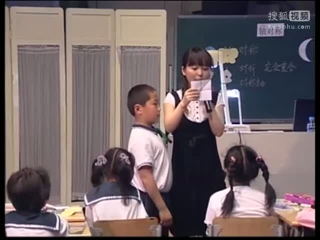 小学数学竞赛课教学视频轴对称(上海杨宇)02
