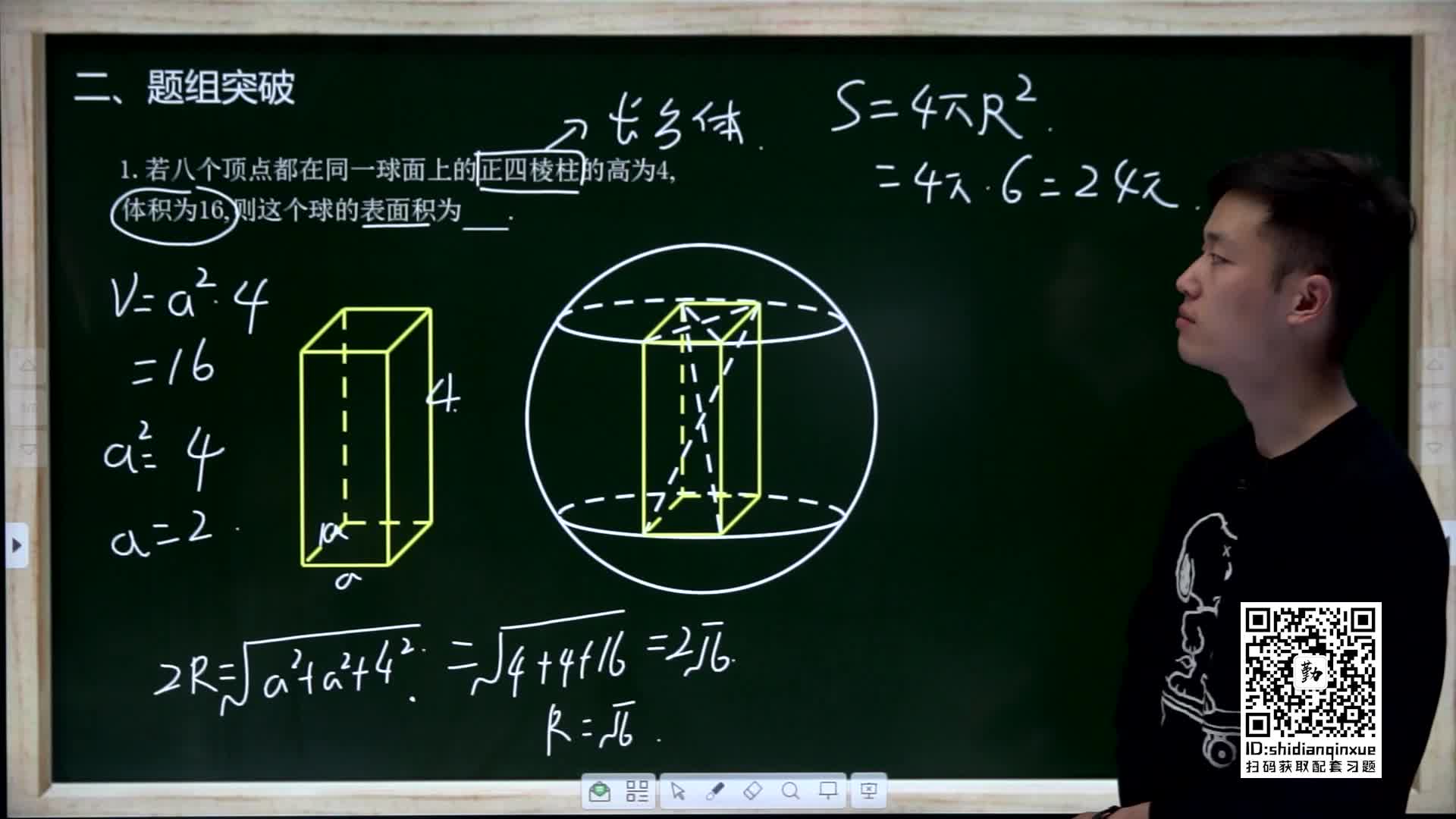 第一招 几何体的外接球问题的基本模型-直棱柱模型