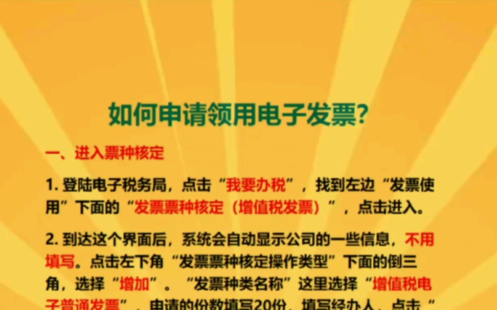 如何申请领用电子发票