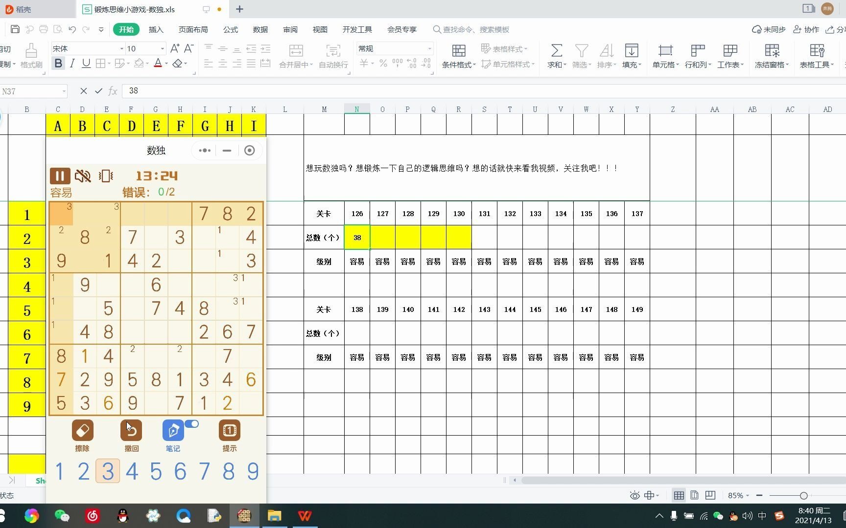 锻炼逻辑思维-数独游戏-容易-第126~130关(小白变大师)