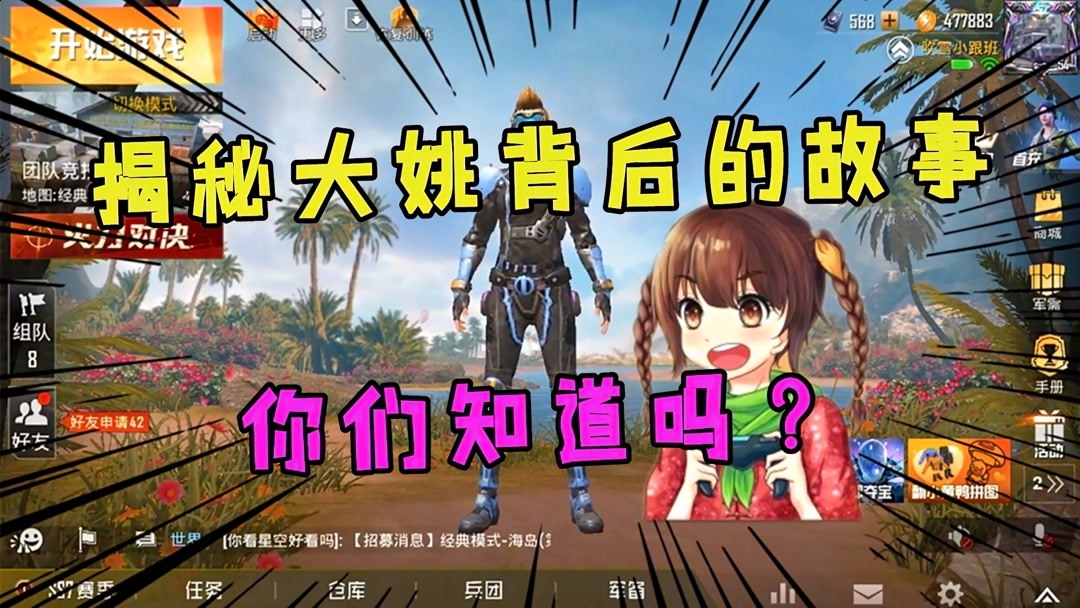 揭秘大姚游戏说背后的故事,“露脸”跟“表白”你们知道吗?