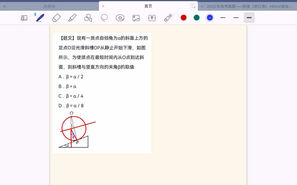 高中等时圆模型4-2