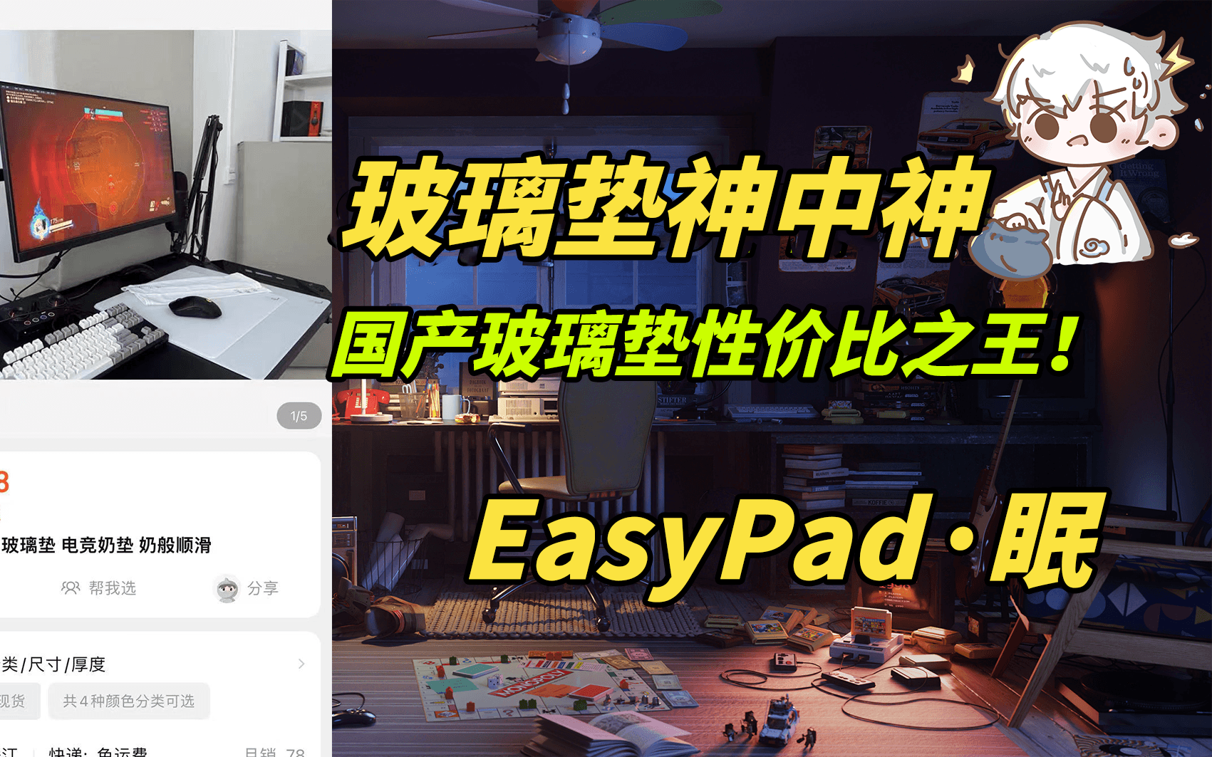 鼠标垫评测#2 Easypad·眠 国产神中神!