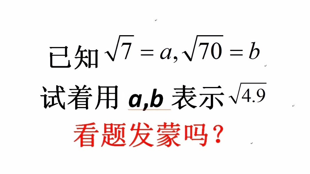 八年级二次根式能力提升训练题,看着发蒙,实际很简单
