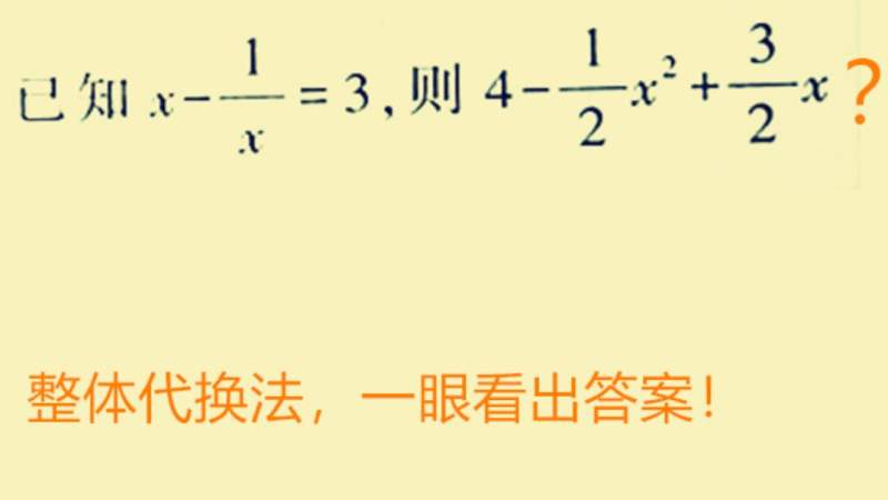 中考数学整体代换求代数式,我就是这么简单!