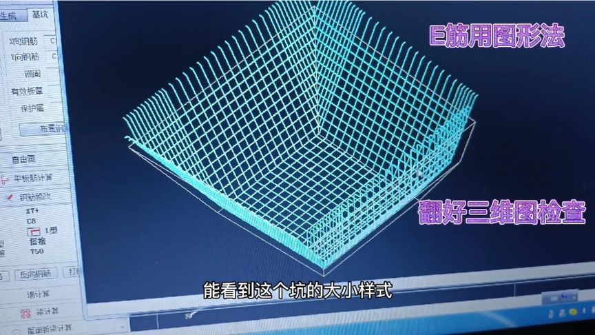 E筋图形法算基坑全过程,三维图展现立体感,准确,快。