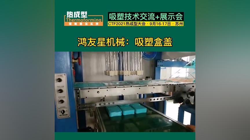 吸塑打包盒盖子生产流程 ,颜色好看。#吸塑 #热成型 #塑料制品