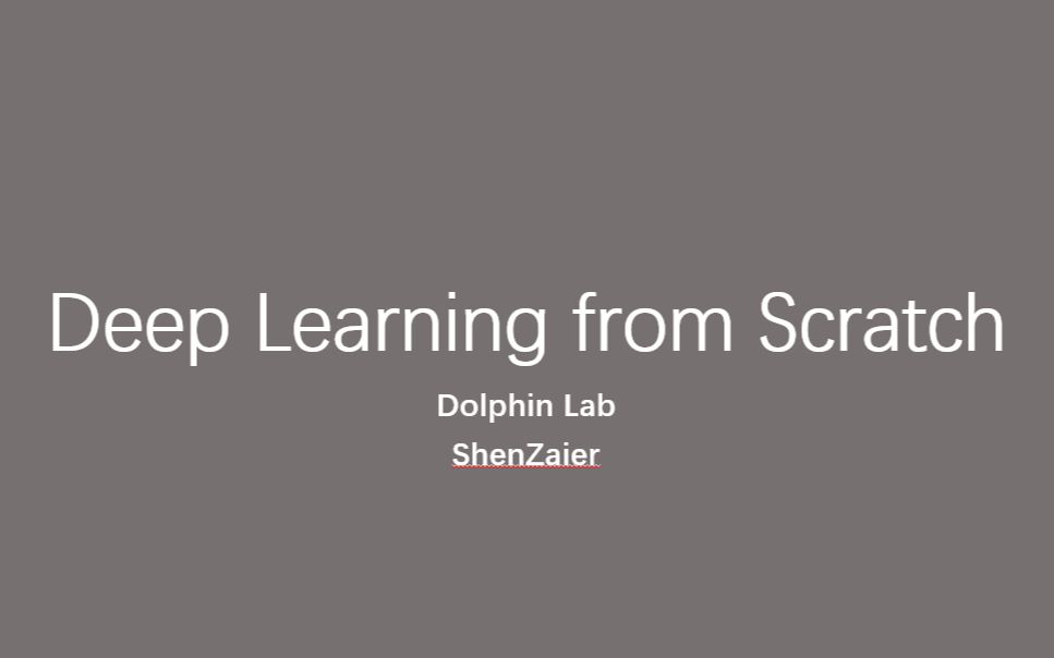 深度学习入门(一)感知机