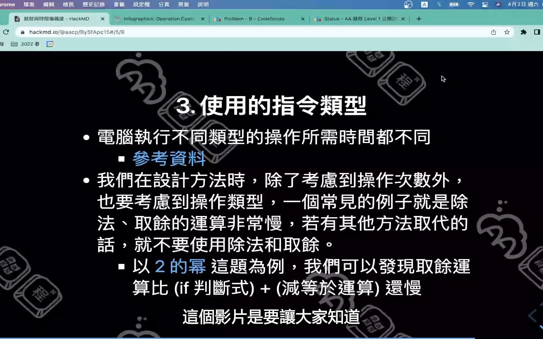 影响运行时间常数的因素 3 —— 使用的指令类型