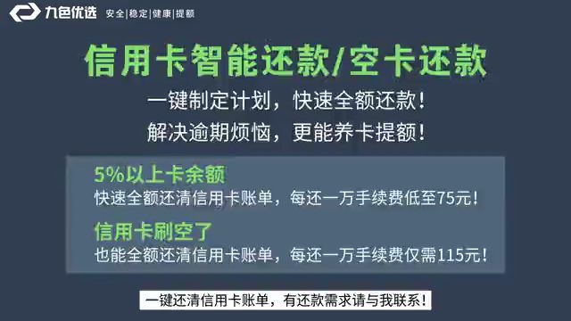 信用卡智能还款APP,有钱没钱都能还,自用省钱,推广赚钱。