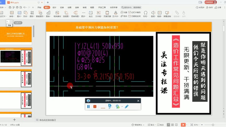 基础梁中预应力钢筋在广联达软件中如何设置?
