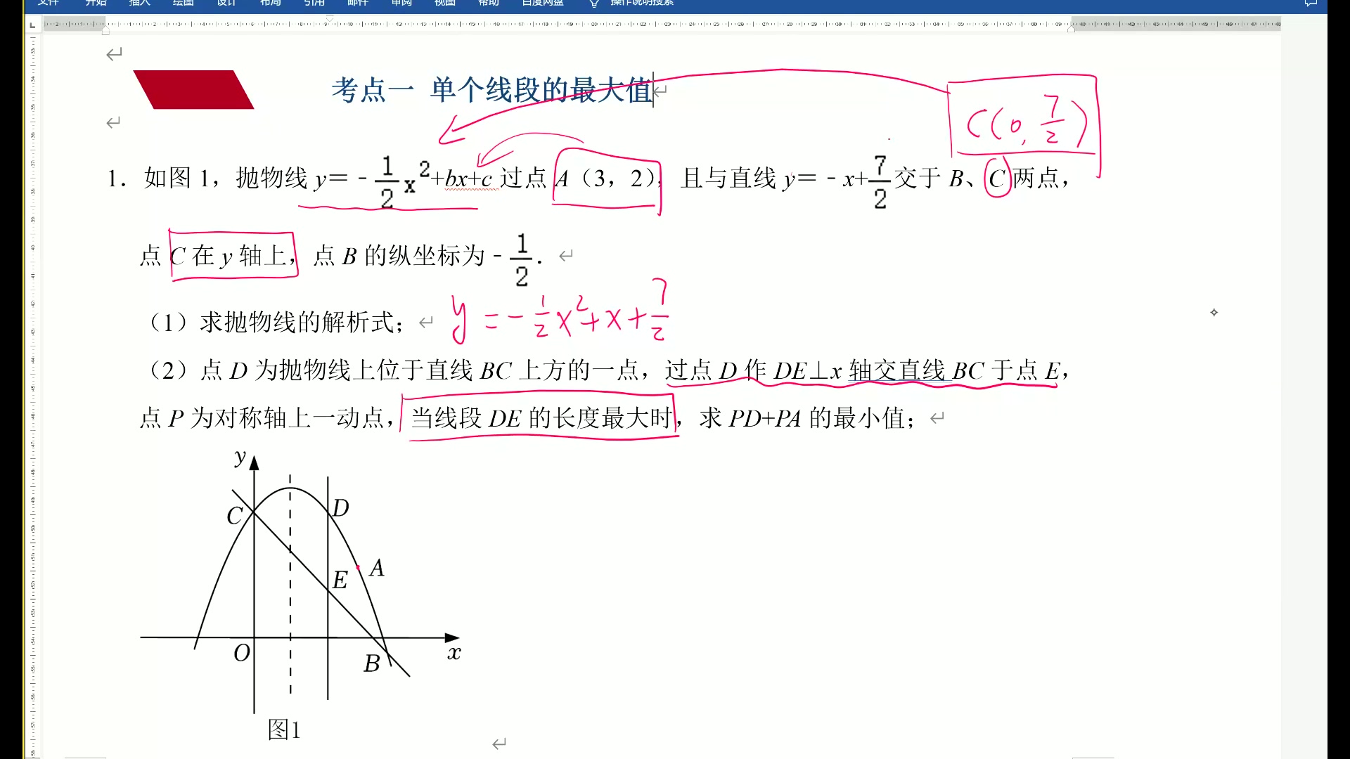 11月6日专题 二次函数-线段最大值问题 综合性典型题解析