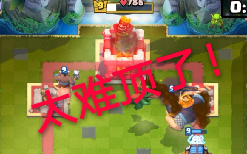 【超级假卡组】《皇室战争》三局仅用七分钟八皇冠!究极莽夫套,莽就...