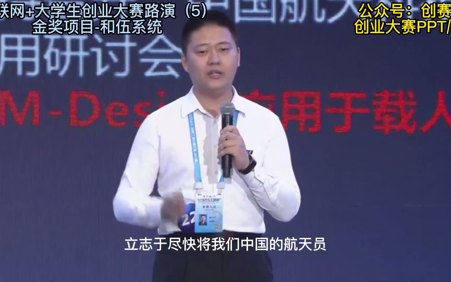 大学生创新创业大赛金奖项目路演(五)和伍系统