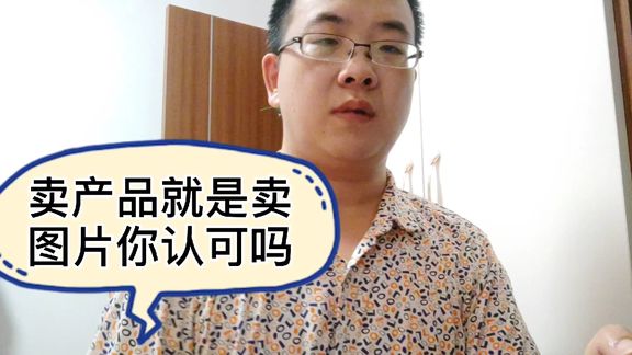 开网店拼多多淘宝京东电商运营学习,卖产品就是卖图片你认可吗
