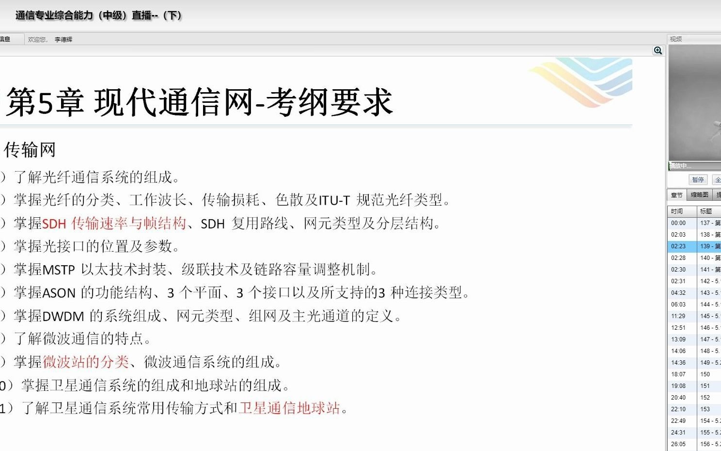 2020年中级通信工程师综合下