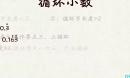小学五年级奥数:循环小数概念及分类