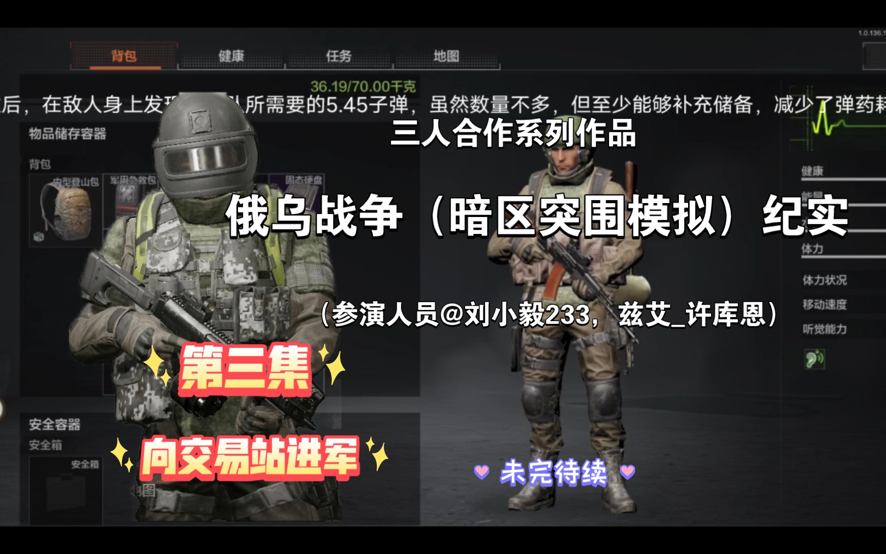 俄乌战争(模拟)纪实第三集,向交易站进军