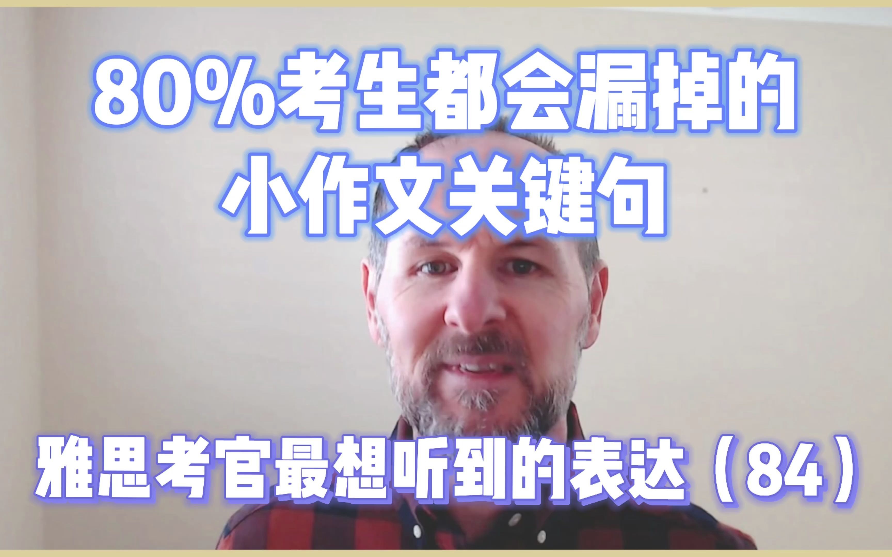 【雅思考官最想听到的表达84】不可不知的Task 1上分秘籍
